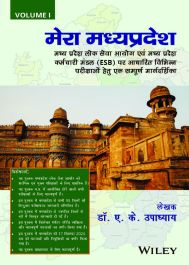 Mera Madhya Pradesh, Vol1